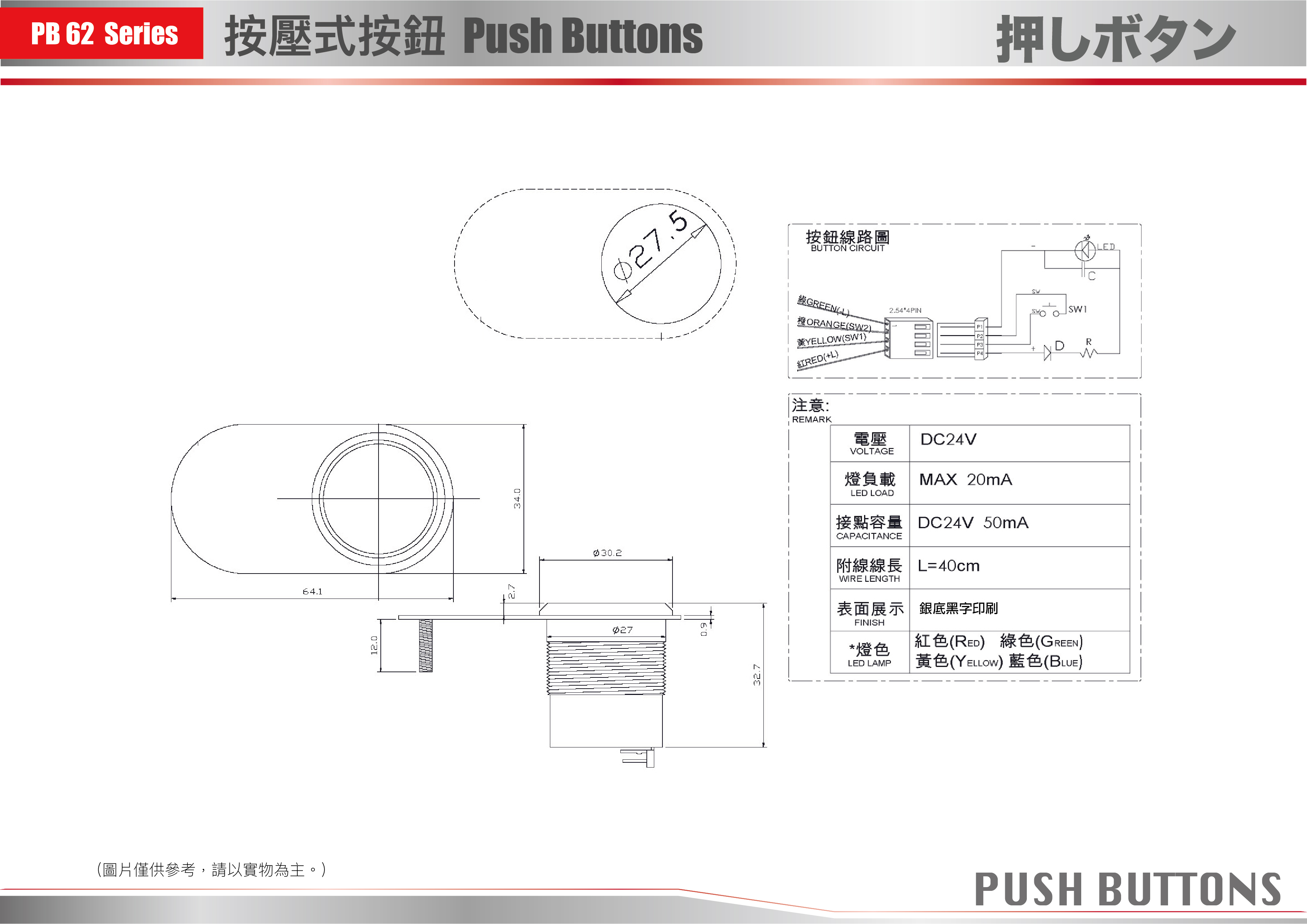 通達機電有限公司 - 型號(Model)：PB62 R615B